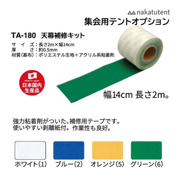 中津TENT テント用 ウレタンマット用補修キット TA-180 ＜2023NP＞ : JPNスポーツ - 通販 - Yahoo!ショッピング