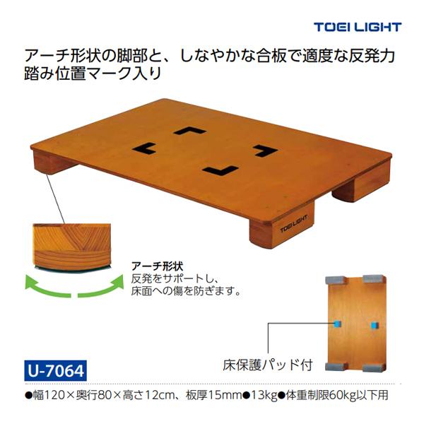 TOEI LIGHT トーエイライト ジャンピングボードHT1 U-7064 : JPNスポーツ - 通販 - Yahoo!ショッピング
