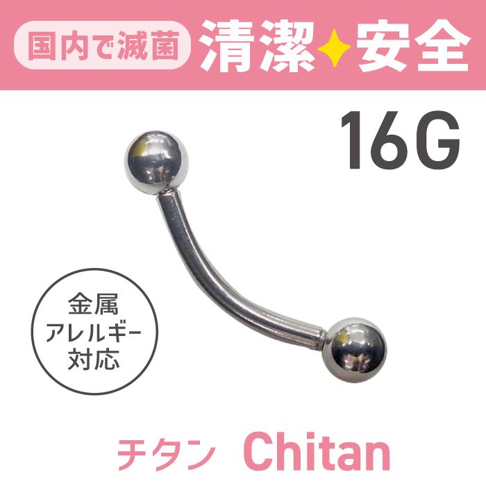 [滅菌ピアス・カーブドバーベル]ピアスニードルに最適 チタン : e3301-t16 : JPSストア - 通販 - Yahoo!ショッピング
