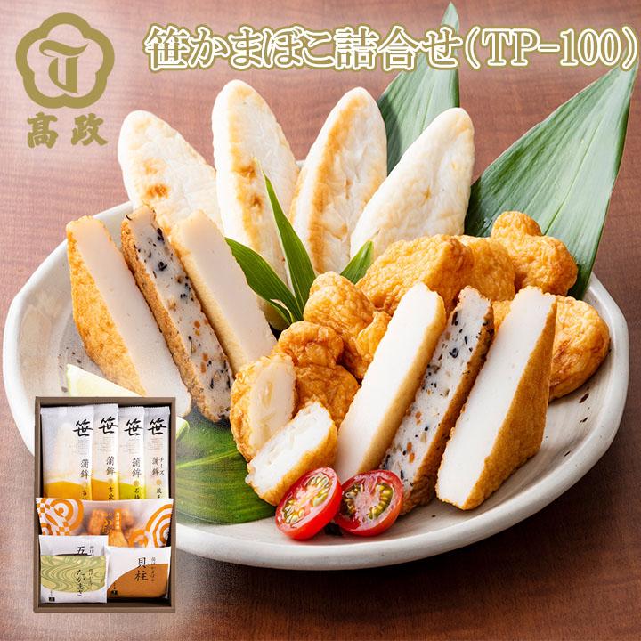 高政 笹かまぼこ詰合せ TP−100 : 5178500791 : 郵便局物販サービスYahoo!店 - 通販 - Yahoo!ショッピング