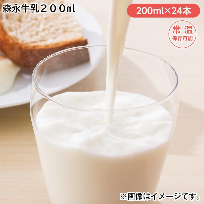 森永牛乳200ml : 郵便局物販サービスYahoo!店 - 通販 - Yahoo!ショッピング