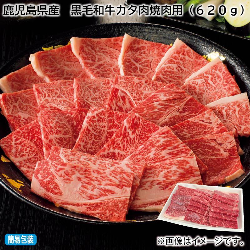 お中元 2024 鹿児島県産 黒毛和牛カタ肉焼肉用（620g） お中元ギフト : 郵便局物販サービスYahoo!店 - 通販 - Yahoo!ショッピング