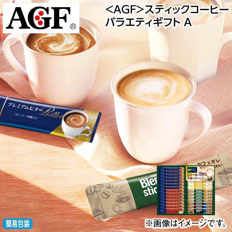 お中元 2025 コーヒー AGF スティックコーヒーバラエティギフト A : 郵便局物販サービスYahoo!店 - 通販 - Yahoo!ショッピング