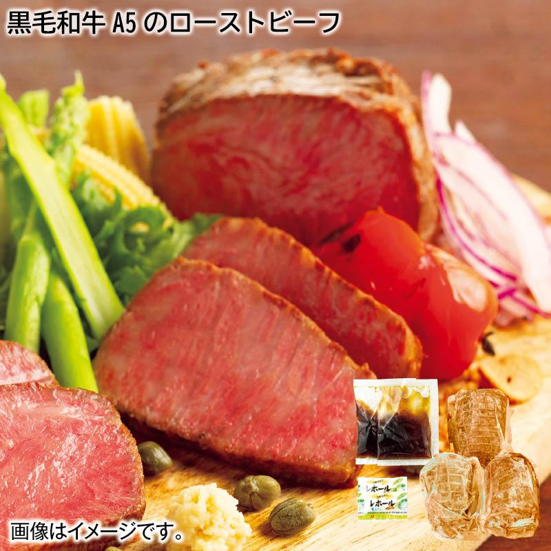 お歳暮 2024 黒毛和牛A5のローストビーフ : 郵便局物販サービスYahoo!店 - 通販 - Yahoo!ショッピング