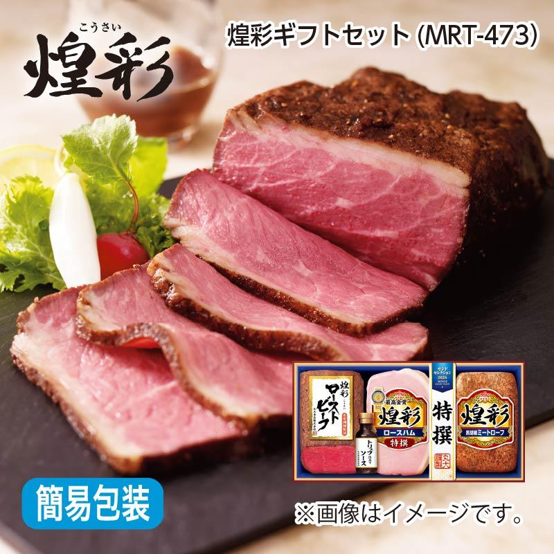 お中元 2025 ハム 煌彩ギフトセット MRT−473 : 郵便局物販サービスYahoo!店 - 通販 - Yahoo!ショッピング