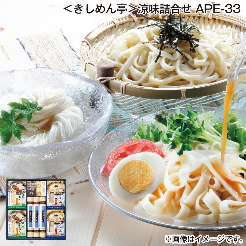 お中元 2025 きしめん亭 涼味詰合せ APE−33 : 郵便局物販サービスYahoo!店 - 通販 - Yahoo!ショッピング