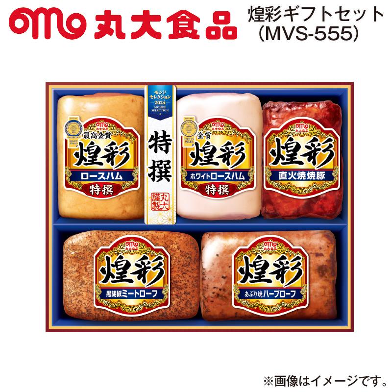 お中元 2025 ハム 煌彩ギフトセット（MVS−555） : 郵便局物販サービスYahoo!店 - 通販 - Yahoo!ショッピング