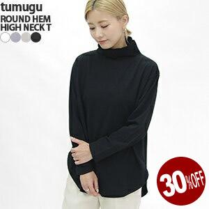 tumugu 30%OFF ツムグ/tumugu スープレコットン天竺 裾ラウンドハイネックロングTシャツ カットソー 無地 長袖 TC22301 レディース[1点のみメール便可能 ...