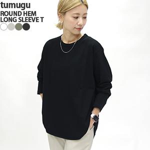 tumugu [クーポンで20%OFF]ツムグ/tumugu スープレコットン天竺 裾ラウンド長袖ロングTシャツ カットソー 無地 クルーネック TK22316 レディース[1点のみメール便 ...