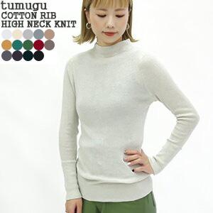 tumugu [クーポンで20%OFF]ツムグ/tumugu ハイネックリブロングTシャツ コットンニット 綿100% 長袖 TK19329a レディース[1点のみメール便可能 ...