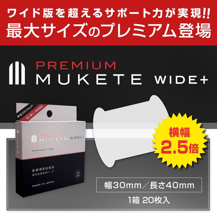 仮性包茎 補助テープ 『MUKETE ムケテ』＆ フェロモン ミスト 『TINCARE チンケア』 包茎 ほうけい 医療テープ 包皮 矯正 ...