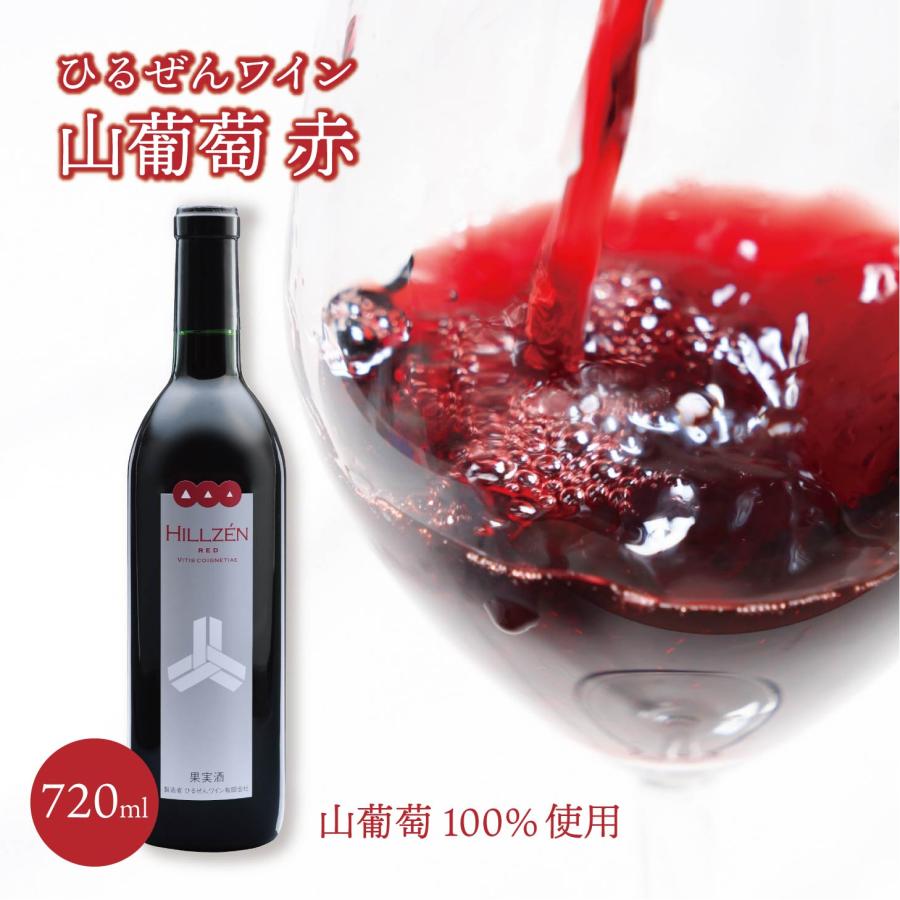 ひるぜんワイン 山葡萄赤 RED 720ml 送料無料 : 岡山産直工房 Yahoo!店 - 通販 - Yahoo!ショッピング