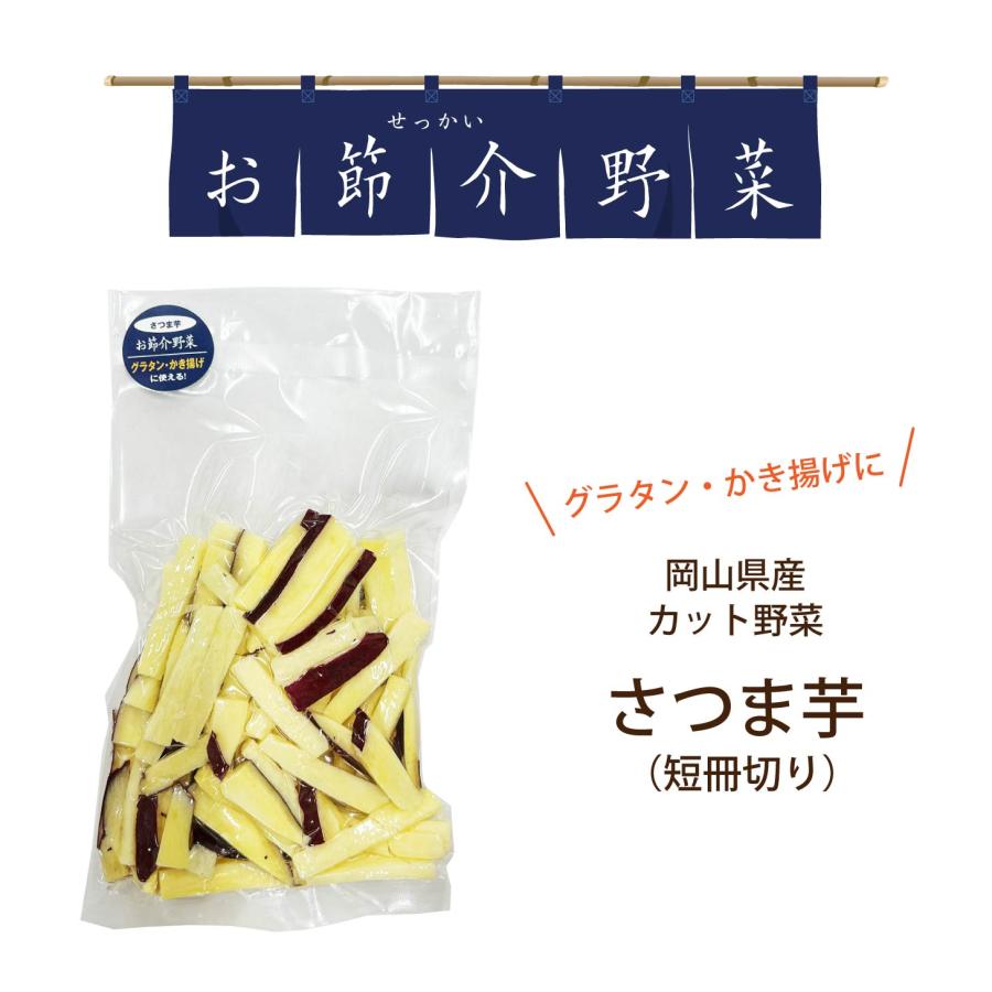 真庭 お節介野菜 さつまいも 短冊切り90g : 岡山産直工房 Yahoo!店 - 通販 - Yahoo!ショッピング