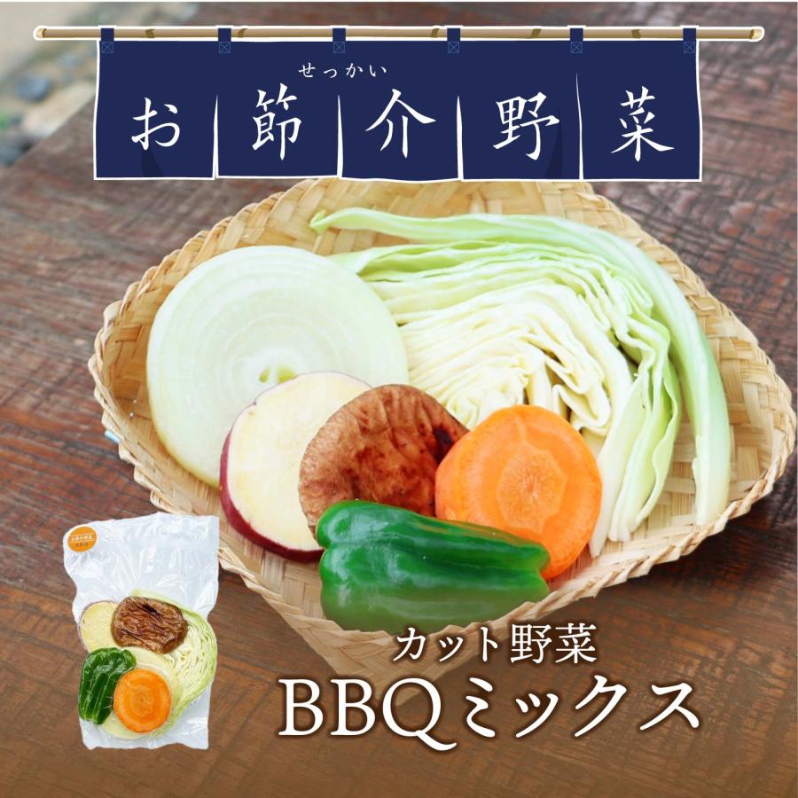 お節介野菜 カット野菜 BBQミックス 235g : 岡山産直工房 Yahoo!店 - 通販 - Yahoo!ショッピング