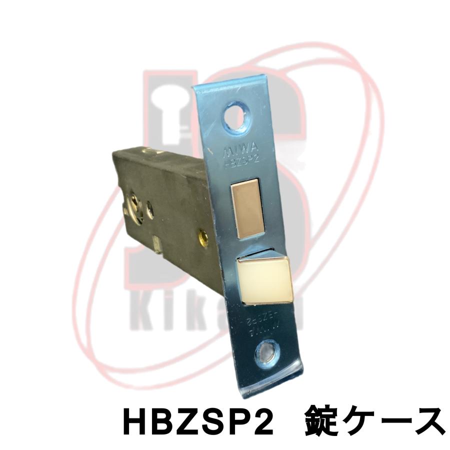 美和ロック MIWA HBZSP2 錠ケース 取替え用 ケースロックのみ 交換用 DIY Y. K. ドアノブ 玄関 勝手口 : JSK-shop - 通販 - Yahoo!ショッピング