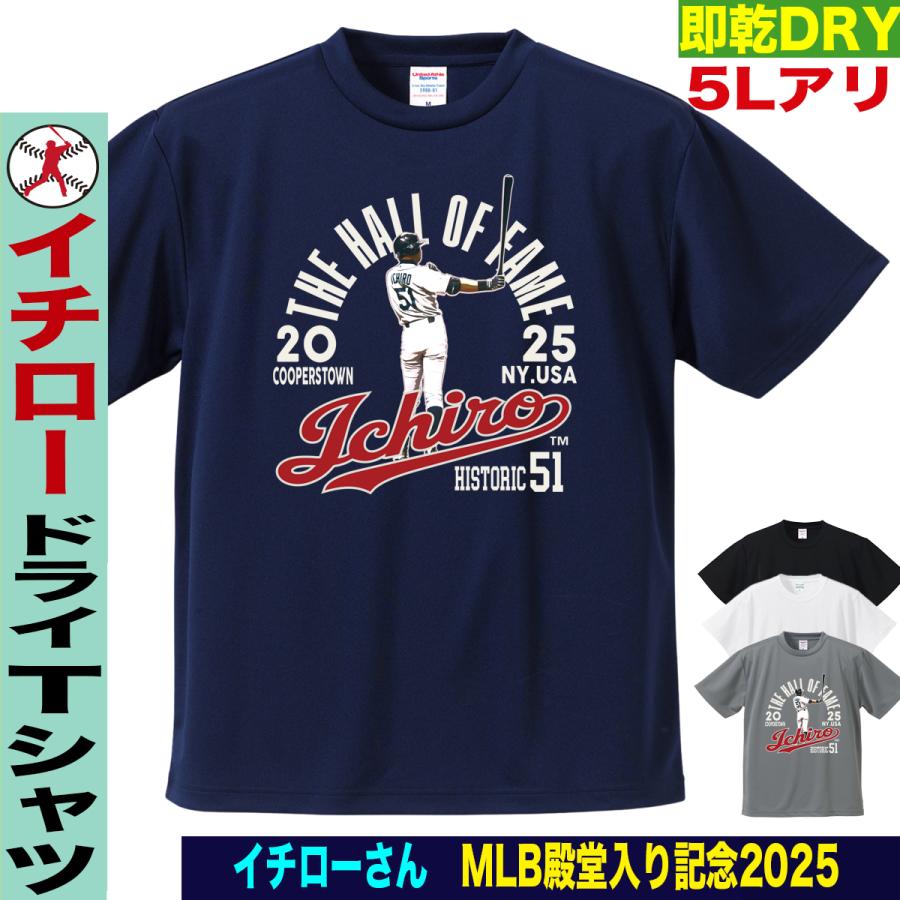 イチロー グッズ tシャツ イチローグッズ MLB マリナーズ 大きいサイズ 5l ドライ 殿堂入り 2025 : おもしろデザインTシャツ専門店のJストア - 通販 - Yahoo!ショッピング