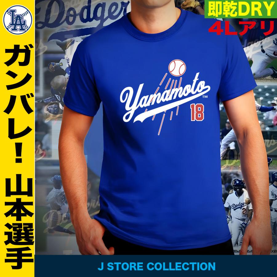 山本由伸 グッズ tシャツ mlb ドジャース メンズ レディース キッズ ドライ 速乾性 大きいサイズ 5l : 大切な人に贈るオリジナルプリントギフトのJストア - 通販 - Yahoo ...