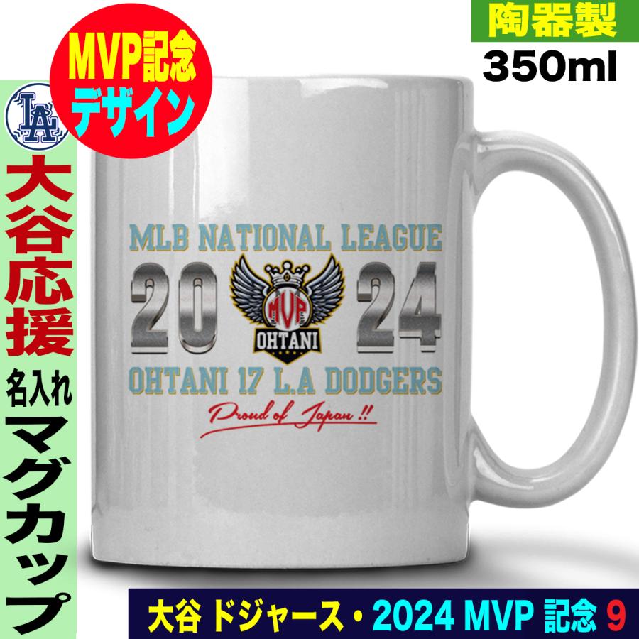大谷翔平 グッズ マグカップ 大谷グッズ MVP ドジャース MLB 優勝記念 2024 デコピン : おもしろデザインTシャツ専門店のJストア - 通販 - Yahoo!ショッピング