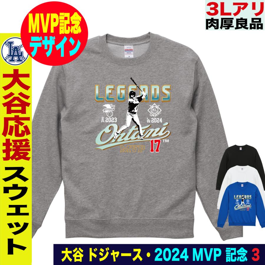 大谷翔平 グッズ スウェットトレーナー 大谷グッズ MVP ドジャース MLB 2024 大きいサイズ 3l デコピン : 大切な人に贈るオリジナルプリントギフトのJストア - 通販 ...