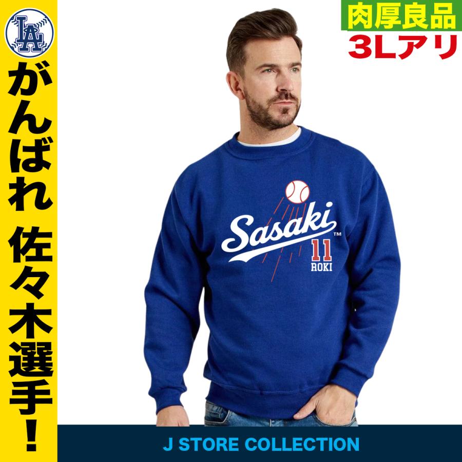 佐々木朗希 グッズ スウェットトレーナー メンズ 佐々木朗希グッズ ドジャース MLB 大きいサイズ 3l : swt-la-sasaki-balllight2 : おもしろデザインTシャツ ...