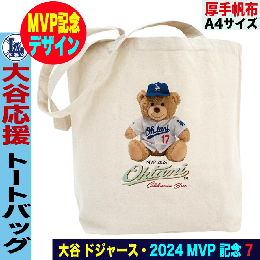 大谷 MVP 大谷グッズ 大谷翔平グッズ 大谷トートバッグ トートバッグ ドジャース MLB 2024 : tt-la-ohtani-mvp-2024-ohtanibear : おもしろ ...