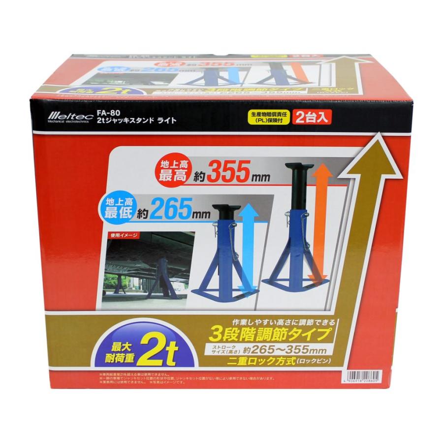 大自工業 FA-80 2t ジャッキスタンド ライト 2トン meltec メルテック 2台入り : ジェイティーシー - 通販 - Yahoo!ショッピング
