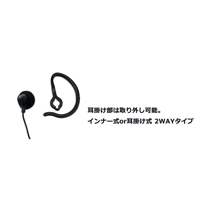 トランシーバー用イヤホンマイク ALINCO対応 インナーor耳掛け 2WAY DJ-PA20/DJ-PA27/DJ-PB20/DJ-PB27 ...