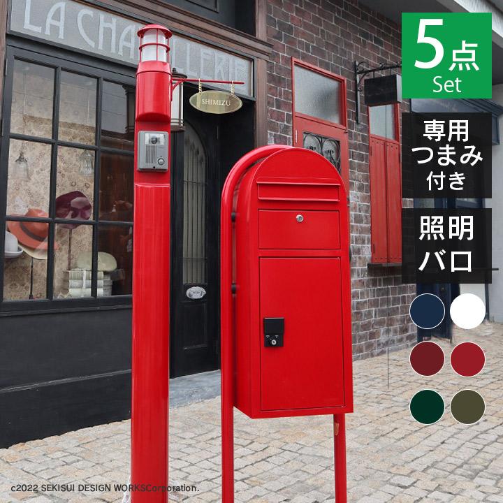 スタンド 宅配ボックス「BOBI CARGO（ボビカーゴ） ＆ 門柱メリ＋バロ（照明）セット」 おしゃれ ボビ専用つまみ付き 戸建 郵便箱 : 郵便ポスト・表札のJUICYGARDEN ...