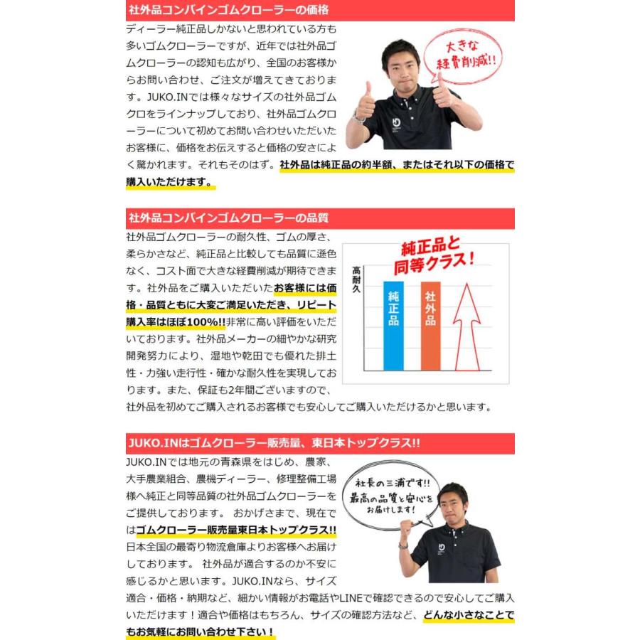 限定3%割引|コンバイン用ゴムクローラー|クボタ|AR-320|323|ARN-320|323|360×90×39|MKR09|2本セット|丸中ゴム :144559574:JUKO.IN ...