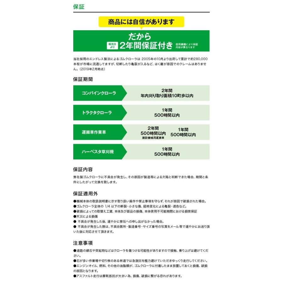 三菱 期間限定セール価格 東日興産 コンバインゴムクローラー 450x90x43 SQ459043 2本セット VY321 : JUKO.IN・ヤフー店 - 通販 - Yahoo!ショッピング