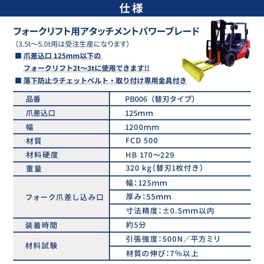 フォークリフト アタッチメント パワーブレード PB006 2t・2.5t・3t用 CAST(キャスト) 除雪 産業廃棄物 がれき 土砂 畜 ...