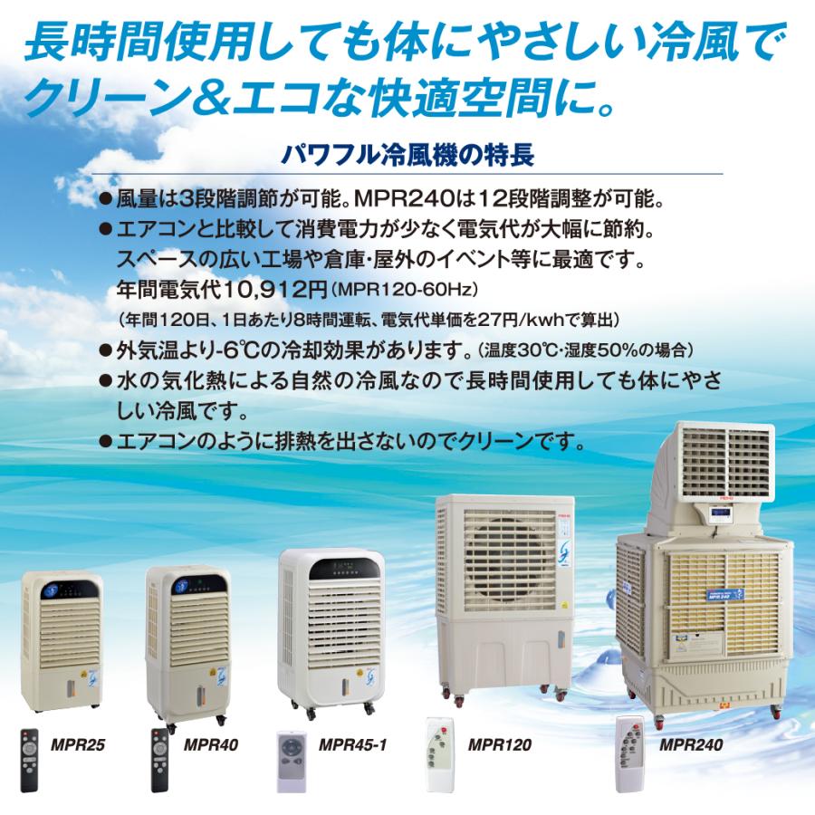 ワキタ MEIHO(メイホー) 気化式冷風機 MPR40 リモコン付き 50Hz60Hz 移動式冷風機 冷風機 冷房 スポットエアコン 熱中症 ...