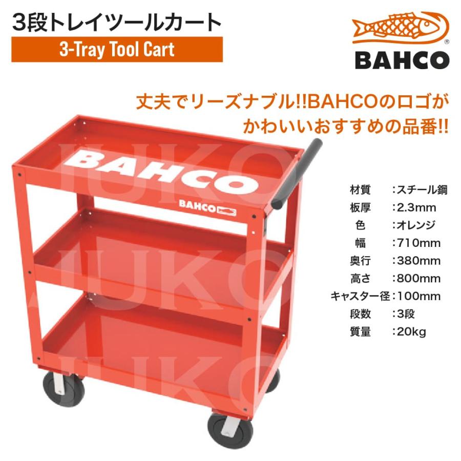 BAHCO バーコ(BAHCO) 3段ツールカート BAH1470K3TPRBPSP/オレンジ : JUKO.IN・ヤフー店 - 通販 - Yahoo!ショッピング