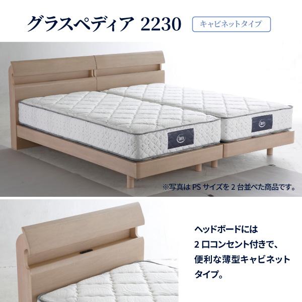 ドリームベッド 開梱設置無料 ベッド グラスペディア2230 ドリームベッド 開梱設置無料 ベッド グラスペディア2230