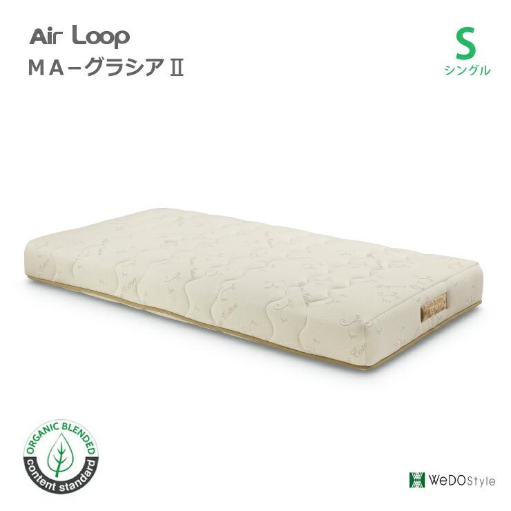 Air Loop エアループ ノンコイルマットレス MA-グラシア2 S シングルサイズ ハード／ソフト オーガニックコットン 洗濯可能 : 熟睡工房 - 通販 - Yahoo!ショッピング