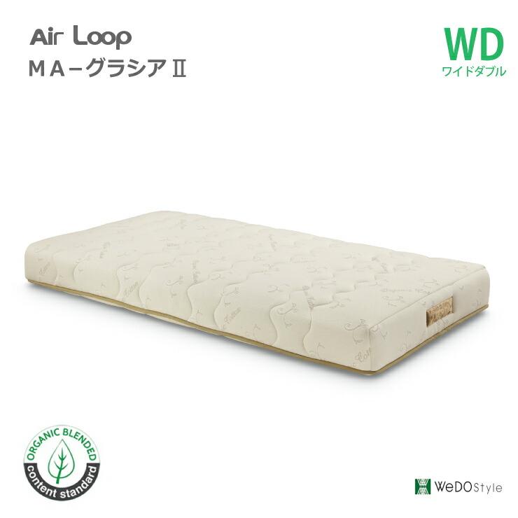 Air Loop エアループ ノンコイルマットレス MA-グラシア2 WD ワイドダブルサイズ ハード／ソフト オーガニックコットン 洗濯可能 : 熟睡工房 - 通販 - Yahoo!ショッピング