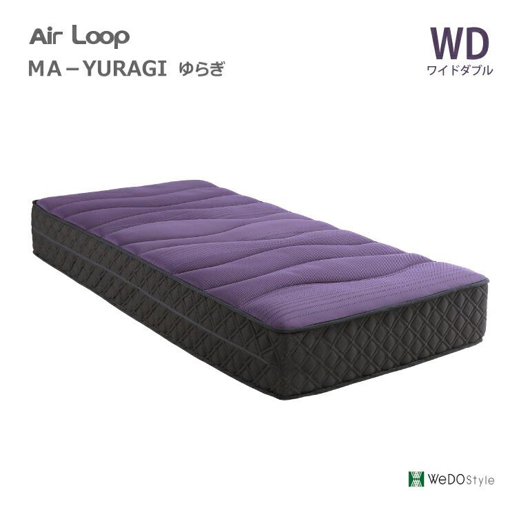 Air Loop エアループ ノンコイルマットレス MA-YURAGI ゆらぎ WD ワイドダブルサイズ 抗菌防臭加工 ウォッシャブル : 熟睡工房 - 通販 - Yahoo!ショッピング