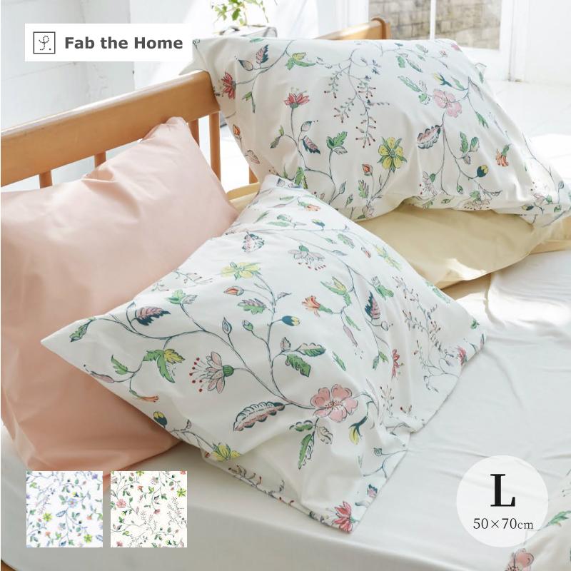 Fab the Home リザ ピローケース Lサイズ 50×70cm用 枕カバー 綿100％ ファブ・ザ・ホーム 花柄 日本製 : 熟睡工房 - 通販 - Yahoo!ショッピング