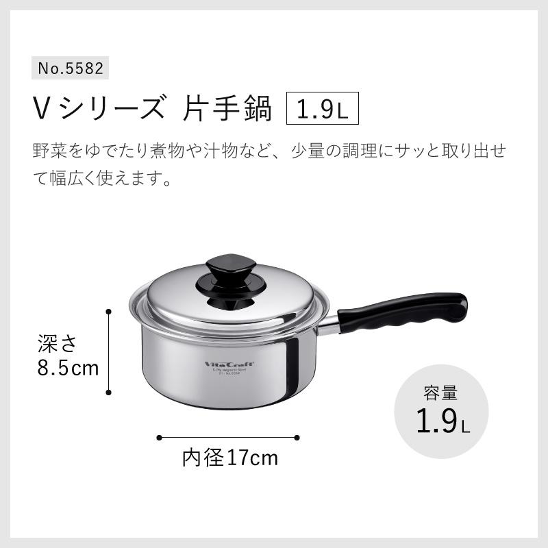 ビタクラフト Vシリーズ 片手鍋 1.9L No.5582 Vita Craft IH・ガス対応 ステンレス アルミ 鍋 10年保証 無水調理 ...