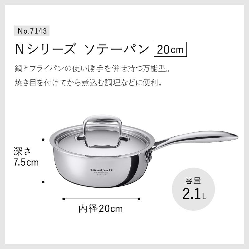 Vita Craft ビタクラフト Nシリーズ ソテーパン 20cm No.7143 IH・ガス対応 ステンレス アルミ フライパン 10年保証 無水調理 長持ち 人気 おすすめ : 熟睡工房 ...