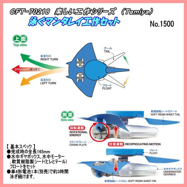 CFT-70218 工作 泳ぐマンタレイ工作セット （田宮） : cft-70218 : ホビーショップジャンボ - 通販 - Yahoo!ショッピング