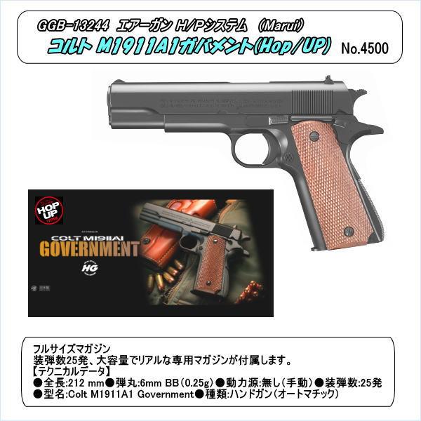 GGB-13244 エアーガン 【HG/Hop up】コルト M1911A1ガバメント（マルイ） : ホビーショップジャンボ - 通販 ...