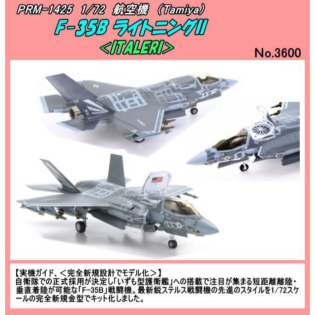 PRM-1425 プラ 1/72 F-35B ライトニングII /イタレリ （田宮） : ホビーショップジャンボ - 通販 - Yahoo!ショッピング