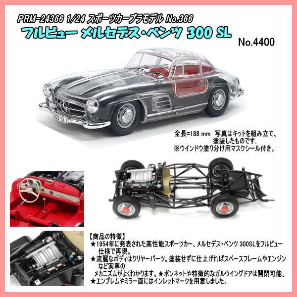 PRM-24366 1/24 フルビュー メルセデス・ベンツ 300 SL プラモデルキット（田宮） : ホビーショップジャンボ - 通販 ...