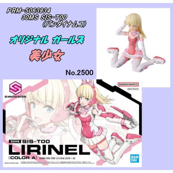 PRM-5063934 30MS SIS-T00 リリネル[カラーA] 美少女 (バンダイナムコ) : ホビーショップジャンボ - 通販 - Yahoo!ショッピング