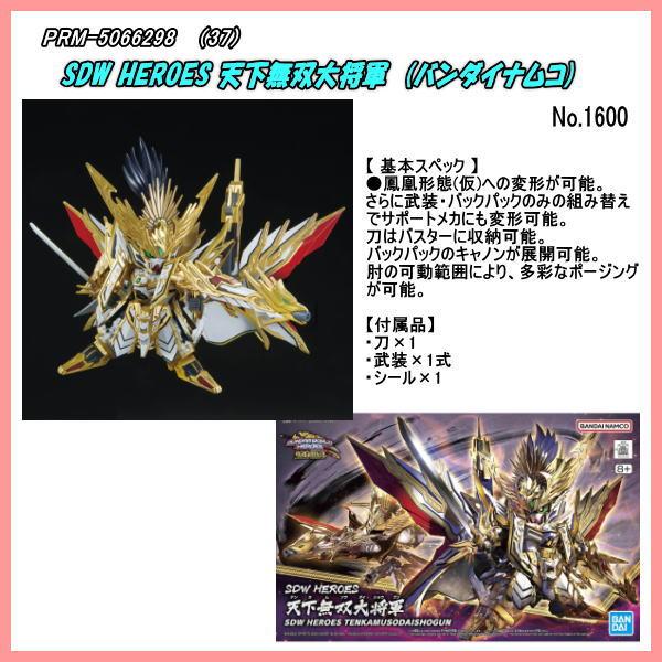 PRM-5066298 SDW HEROES 天下無双大将軍 プラ組立キット （バンダイナムコ） : ホビーショップジャンボ - 通販 - Yahoo!ショッピング