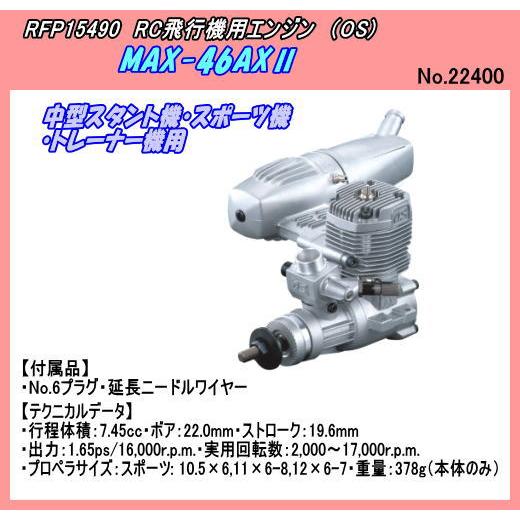 RFP-15490 RC飛行機用46エンジン 46AXII （OS） : ホビーショップジャンボ - 通販 - Yahoo!ショッピング