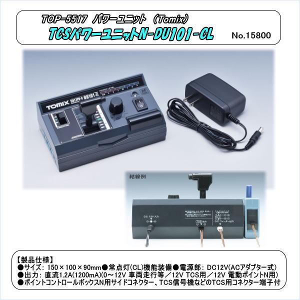 TOP-5517 (N) TCSパワーユニット N-DU101-CL （Tomix） : top-202102110046 : ホビーショップジャンボ - 通販 - Yahoo!ショッピング