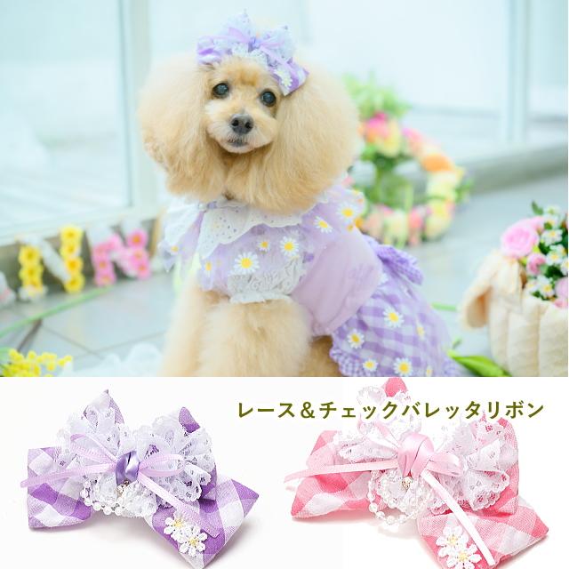 CanNana リボン 犬 アクセ きゃんナナ レース＆チェックバレッタリボン ラベンダー 紫 ヘアリボン 髪飾り ピンク : じゃんぐるぺっと - 通販 - Yahoo!ショッピング