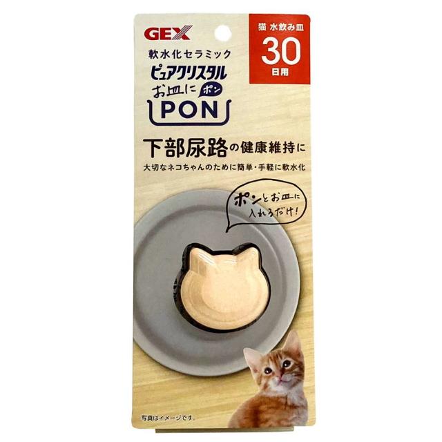ジェックス ピュアクリスタル お皿にPON 猫用 30日用 軟水 下部尿路の健康維持に！いつものお水に入れるだけ : gex-pon : じゃんぐるぺっと - 通販 - Yahoo!ショッピング
